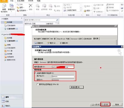 Outlook2010下配置ldap查询（domino） Csdn博客