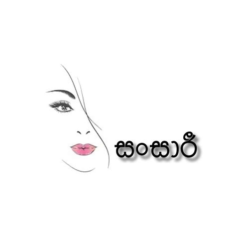 සංසාරී උරුමය එකළොස්වන දිගහැරුම 😍 පෙර කොටසට 😍👇 100630094930228