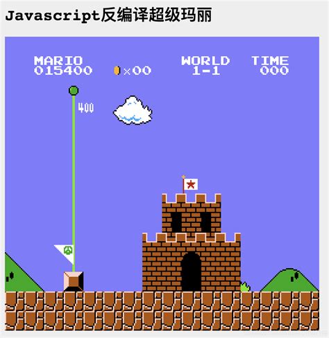 超级玛丽javascript实现（super mario js recompiled） js超级玛丽 csdn博客
