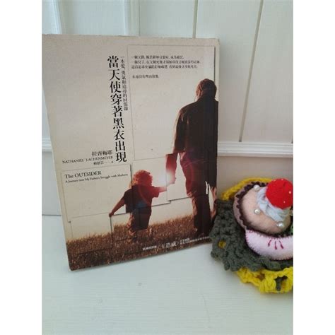 當天使穿著黑衣出現 愛 勇氣 追尋 的回憶錄 小說 心靈 教育 親子 二手 書 快速出貨 欣品小舖 蝦皮購物