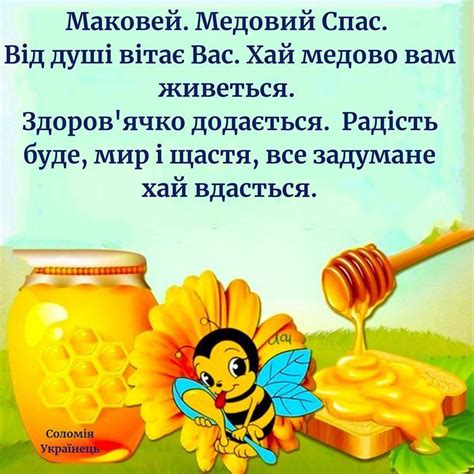 Картинки з Маковієм 2020 привітання зі святом Медовий Спас