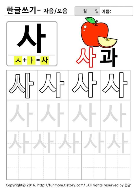 엄마표 한글공부 사를 써보세요~ 한글따라쓰기 사 프린트 배우기 유치원 숫자 쓰기