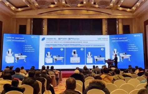 《重磅发布 惠然科技携首台国产拉曼集成电镜f6000 Rs”亮相北京电镜年会》 凤凰网