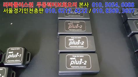 피니쉬모터 라파플러스원 라파플러스투 플러스에너지접지 무동력터보회오리 택배발송매연저감장치엔진출력증강연비개선라파세나풍파워가격 Youtube