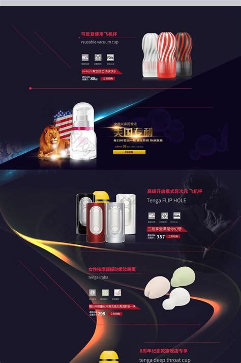成人用品首页模版 包图网