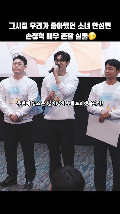 그시절 우리가 좋아했던 소녀 안성빈역 손정혁 배우 존잘 실물👍 Shorts Youtube