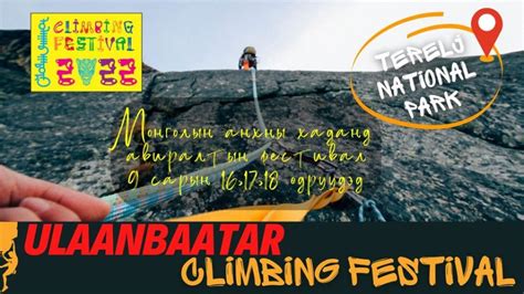 Монголд анх удаа “Хаданд авиралтын наадам” болно Tsoh Mn