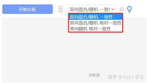 SPSS七类一致性检验方法汇总 知乎
