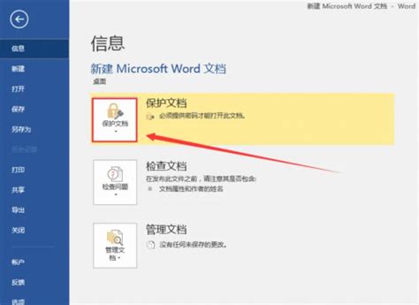 word加密怎么解除 word加密文档忘记密码怎么办 Microsoft 中文网