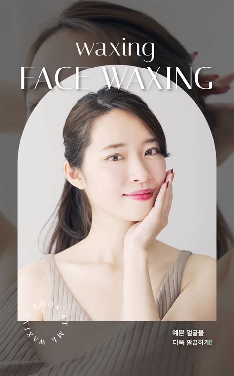 여성 얼굴 제모 룩엣미의원