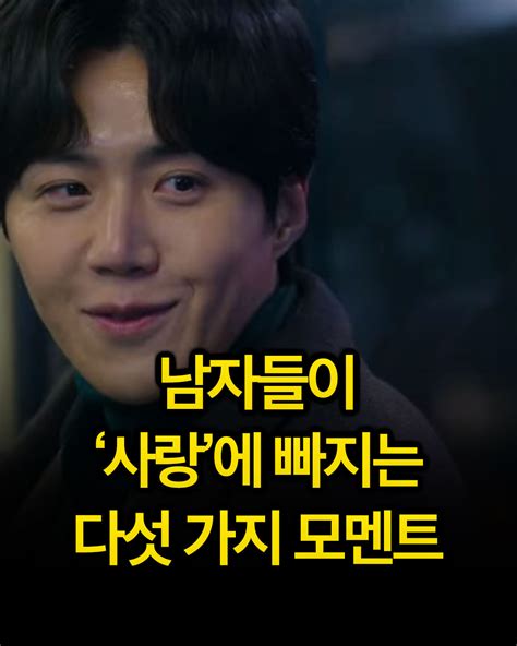 이너피스 연구소 남자들이 사랑에 빠지는 다섯 가지 모멘트 사랑 사랑글 사랑글귀 사랑그램 연애 연애스타그램 럽스타그램 공감 공감글 위로 위로글