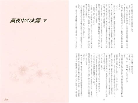 真夜中の太陽 下 [陽のあたる場所] Dlsite 女子狂热