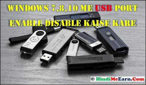 How To Enable Disable USB Drive In Windows Hindimeearn Com