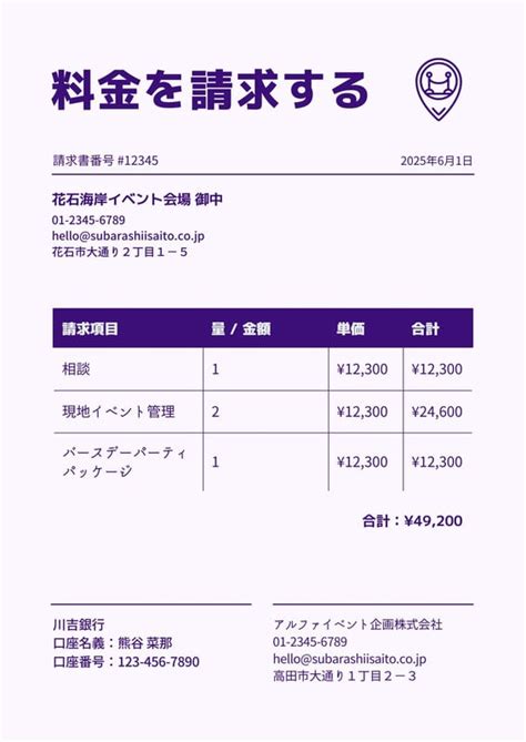 請求書テンプレートで無料でおしゃれなデザインを作成 Canva