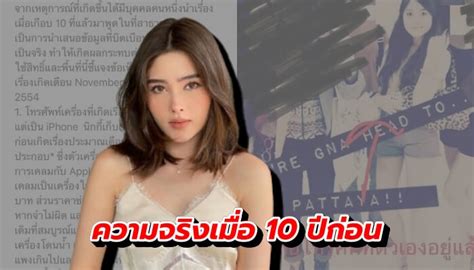 นิโคล กิตติวัฒน์ ร่ายยาวชี้แจงเป็นข้อ ๆ ปมโทรศัพท์พังเมื่อ 10 ปีก่อน หลังถูกบิดเบือน