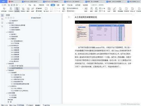 基于android的文本语音朗读器的设计与实现（有声小说app）小说软件开发有声朗读 Csdn博客