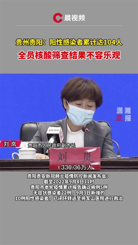 贵阳：阳性感染者累计达104人，全员核酸筛查结果不容乐观凤凰网视频凤凰网