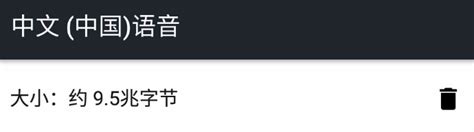 android texttospeech 使用指南 hoshi blog