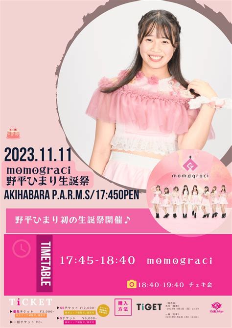2023年11月 ライブスケジュール【momograci】｜momograci（ex桃色革命）