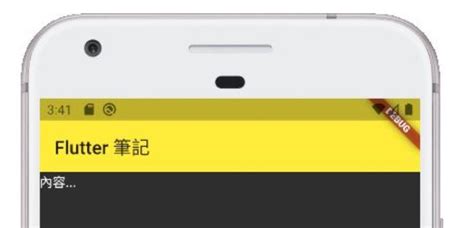 良葛格 Scaffold 與 Materialapp