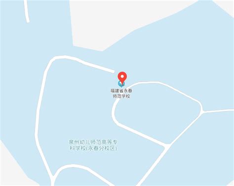 福建省永春师范学校 快懂百科