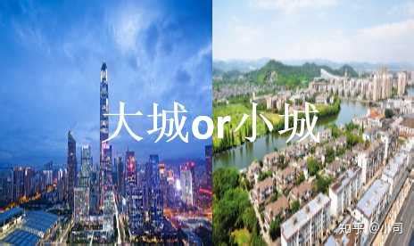 大城市小城市图片 大城市vs小城市 大城市图片繁华 大山谷图库
