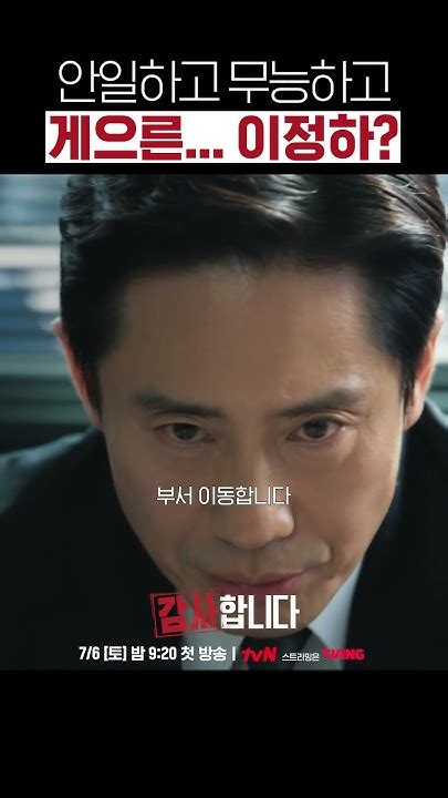 티저 끝없는 독설에도 씩씩한 신입 사원 이정하ㅋㅋㅋ 감사합니다 Youtube