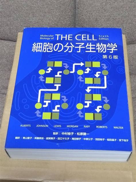 The Cell 細胞の分子生物学 第6版 日本語翻訳版 メルカリ