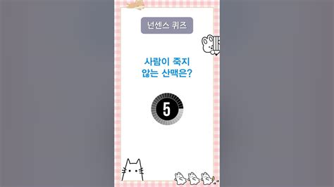 재미있는 넌센스퀴즈를 친구와 가족과 함께 풀어보아요~ Youtube