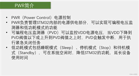 Stm32 Pwr电源控制单片机pwr Csdn博客