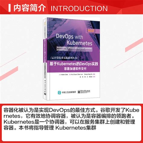 基于kubernetes的devops实践容器加速软件交付日希迪托·佐藤hideto Saito等著史天肖力刘志红译网络通信（新）虎窝淘