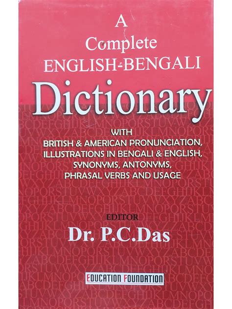 A Complete English Bengali Dictionary Dr P C Das