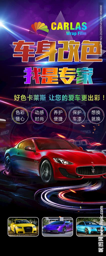 改色膜海报设计图海报设计广告设计设计图库昵图网