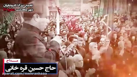 مداحی حسین قره خانی