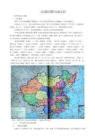 民国时期行政区划 doc 豆丁网