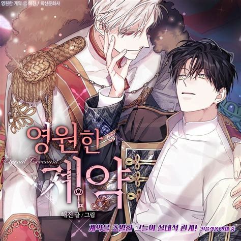 영원한 계약 Manhwa The covenant Manga books