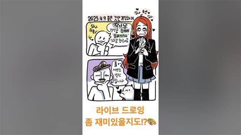 좀 재밌네 일상이만화같아 그림일기 Youtube