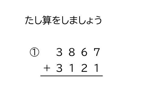 小学3年生算数4桁4桁の繰り上がりの無い足し算の筆算無料問題プリント おかわりドリル