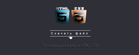 Растягивающаяся кнопка на Html Css