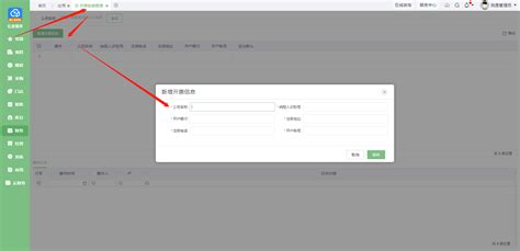 开票信息管理 网上管家婆帮助中心