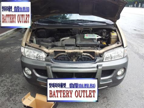 스타렉스밧데리 성남밧데리 성남분당자동차배터리 성남분당판교자동차밧데리 네이버 블로그