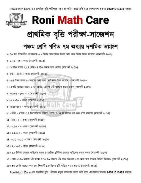 Roni যারা পঞ্চম শ্রেণির বৃত্তি পরীক্ষায় অংশ গ্রহণ করবেন তাদের জন্য। প্রাথমিক বৃত্তি পরীক্ষা