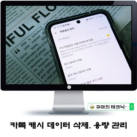 카톡 캐시 데이터 삭제해야 하는 이유 핸드폰 용량 관리 방법 네이버 블로그