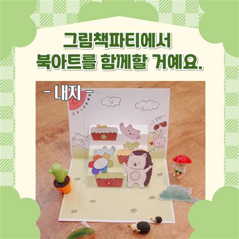 그림책 꼬치의 꽃이 피는 날 북아트 도안 공유합니다with 동화쌤의 북아트 유튜브 영상 네이버 블로그