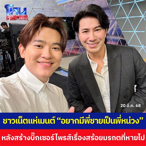 โหนกระแส ชาวเน็ตแห่เมนต์ “อยากมีพี่ชายเป็นพี่หน่วง” หลังสร้างบิ๊กเซอร์ไพรส์เรื่องสร้อยมรกตที่