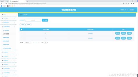 【毕业设计】基于springboot Vue校园竞赛管理系统免费竞赛管理系统设计与实现vue Csdn博客