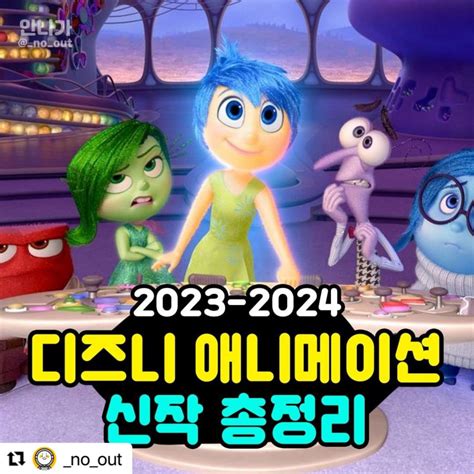 익스트림무비 2023 2024 디즈니 애니메이션 신작 총정리