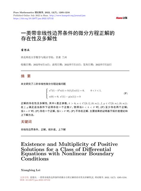 Pdf Existence And Multiplicity Of Positive Solutions For A Class Of Differential Equations
