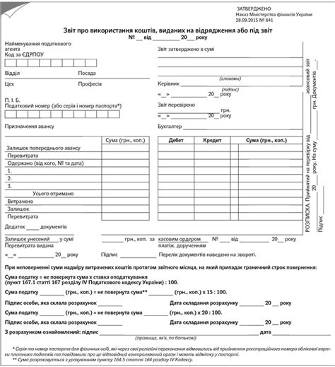 Нова форма авансового звіту без глобальних змін Бухгалтерський тиждень № 44 Листопад 2015