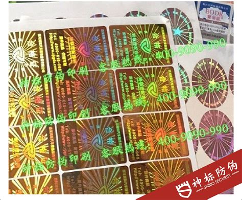 激光镭射防伪 防伪标签 可变数据防伪 二维码防伪标 机动车整车出厂合格证 刮刮卡 车辆一致性证书